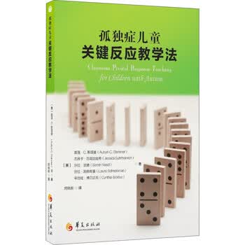 正版书籍 新书--孤独症儿童关键反应教学法9787508085159