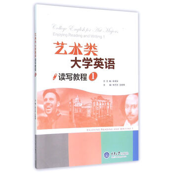 艺术类大学英语读写教程(1)