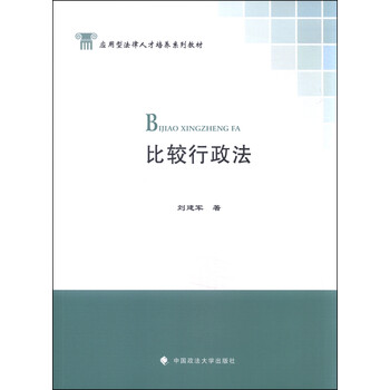 比较行政法