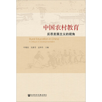 中国农村教育