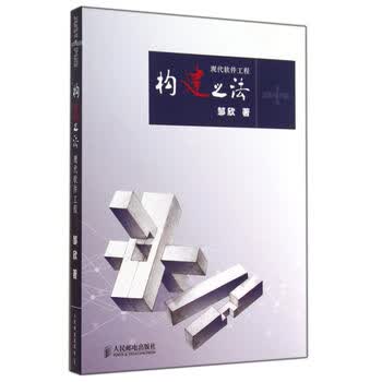 构建之法(现代软件工程)