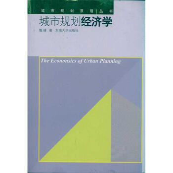 城市规划经济学