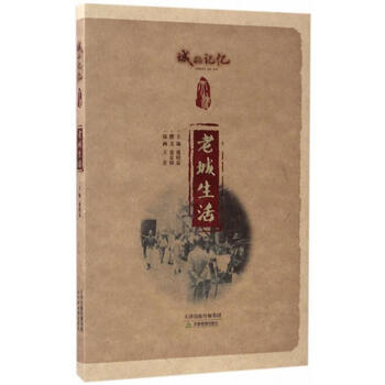 老城生活