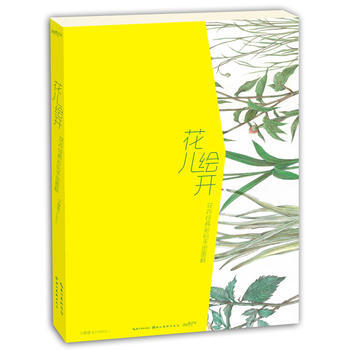 花儿绘开-花卉彩铅手绘图解