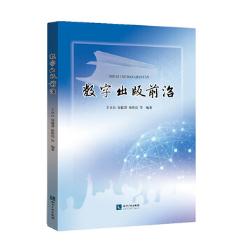 数字出版前沿