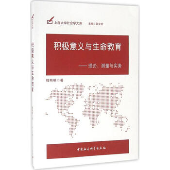 积极意义与生命教育