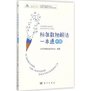 标准数独解法一本通中级