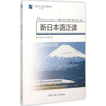 新日本语泛读