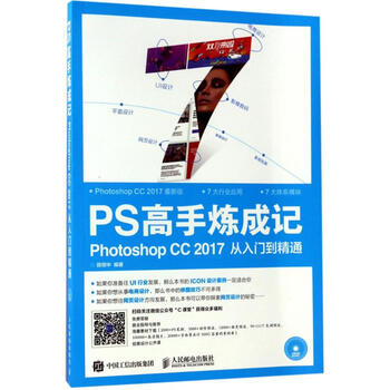 PS高手炼成记
