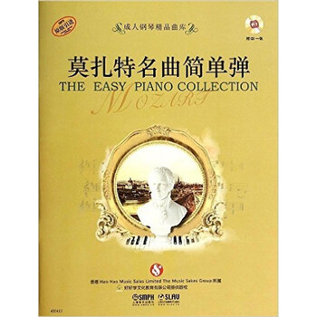 钢琴精品曲库：莫扎特名曲简单弹(附光盘) 