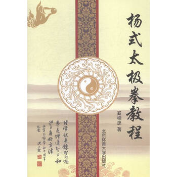杨式太极拳教程 体育/运动 书籍