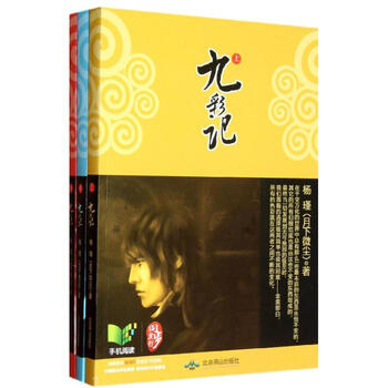 九彩记(上中下)