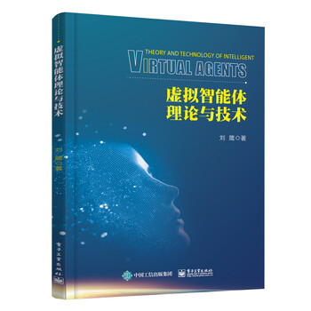 虚拟智能体理论与技术