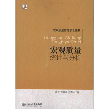 宏观质量统计与分析