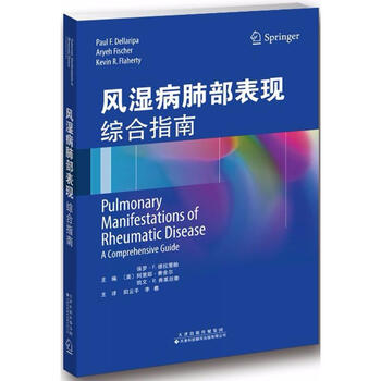 风湿病肺部表现
