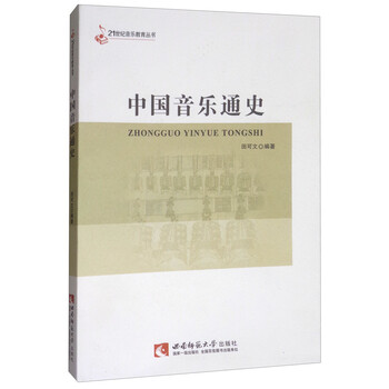中国音乐通史