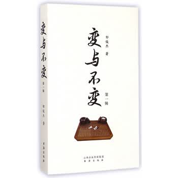 变与不变(第1辑)