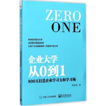 企业大学从0到1