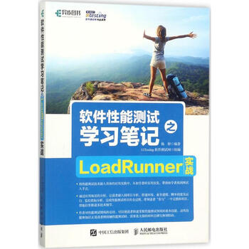 软件性能测试学习笔记之LoadRunner实战