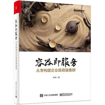 容器即服务:从零构建企业级容器集群