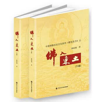 佛入东土（套装共2册）