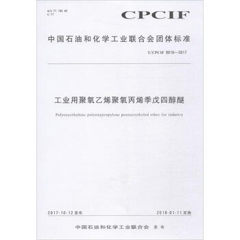 工业用聚氧乙烯聚氧丙烯季戊四醇醚