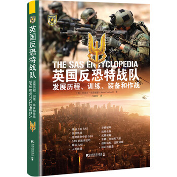 正版 英国反恐特战队:发展历程、训练、装备和作战 9787509216217