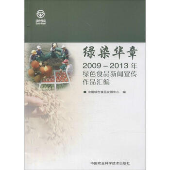 绿染华章