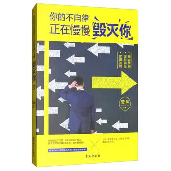 你的不自律，正在慢慢毁灭你