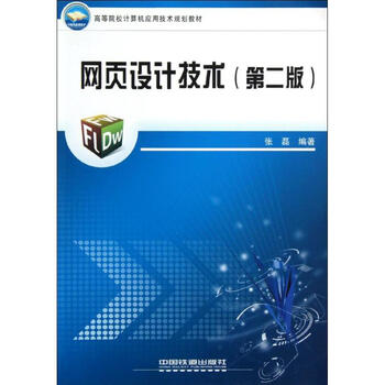 网页设计技术