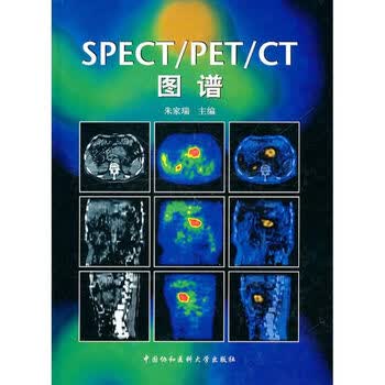 SPECT/PET/CT图谱
