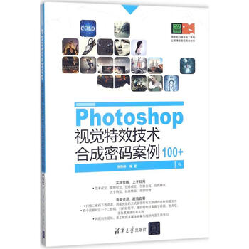 Photoshop视觉特效技术合成密码案例100+