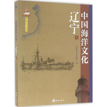 中国海洋文化辽宁卷