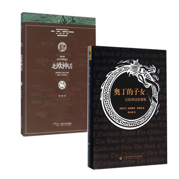 北欧神话&奥丁的子女(北欧神话故事集)(精)