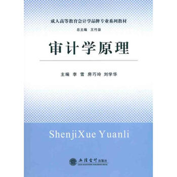 (教)审计学原理