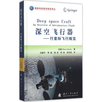 深空飞行器