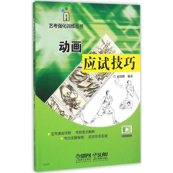 动画应试技巧