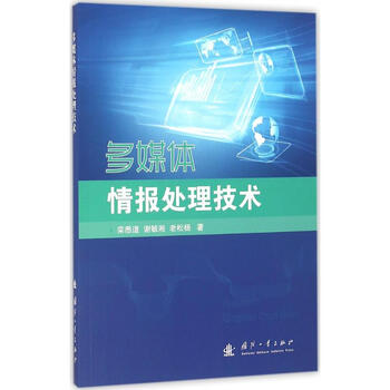 多媒体情报处理技术