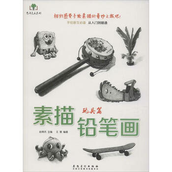 素描铅笔画玩具篇