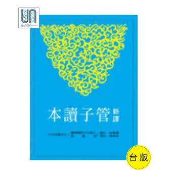 新译管子读本（上）三民书局9789571442914先秦哲学及其研究进口