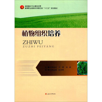 植物组织培养