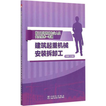 建筑起重机械安装拆卸工