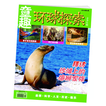 童趣-环球探索（2016.04期）