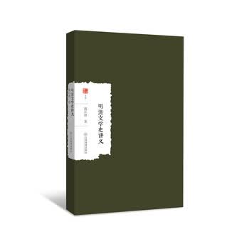 明清文学史讲义9787570500147