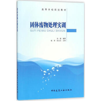 固体废物处理实训