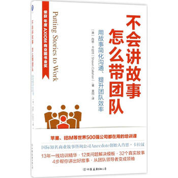 不会讲故事,怎么带团队