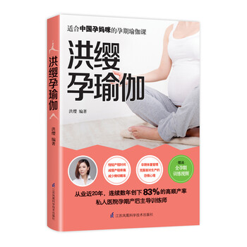 [正版图书]洪缨孕瑜伽