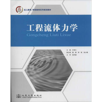 工程流体力学