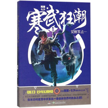 寒武狂潮(1)觉醒零点一