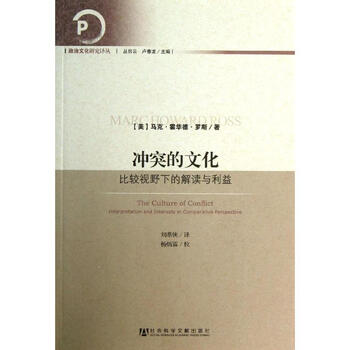 冲突的文化